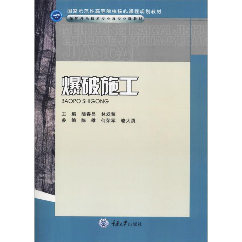 爆破施工