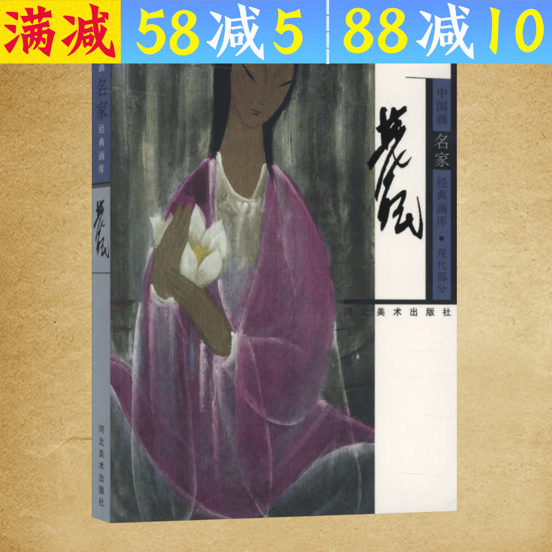 【包邮】中国画名家经典画库(现代) 林风眠