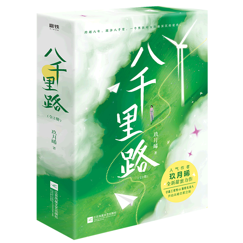 八千里路(上下)