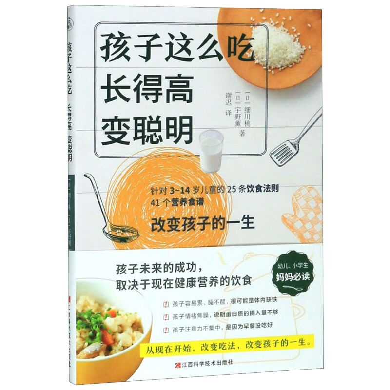 孩子这么吃长得高变聪明