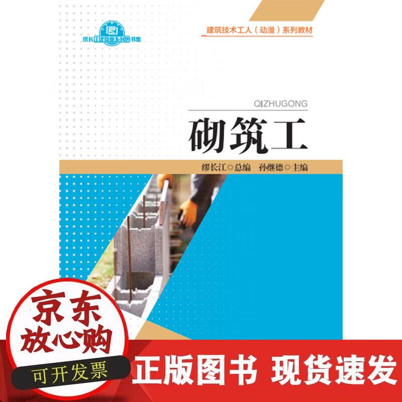 【现货】砌筑工