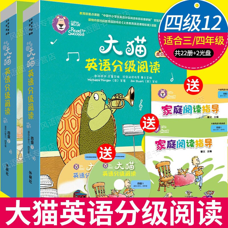 大猫英语分级阅读 三级 四级 1 2 3 适合小学三四年级 3 4 年级 点读版少儿绘本故事亲子阅读英语启蒙入 Big cat 大猫英语 扫码获取音频 大猫英语分级阅读 四级 1+2 套装2盒