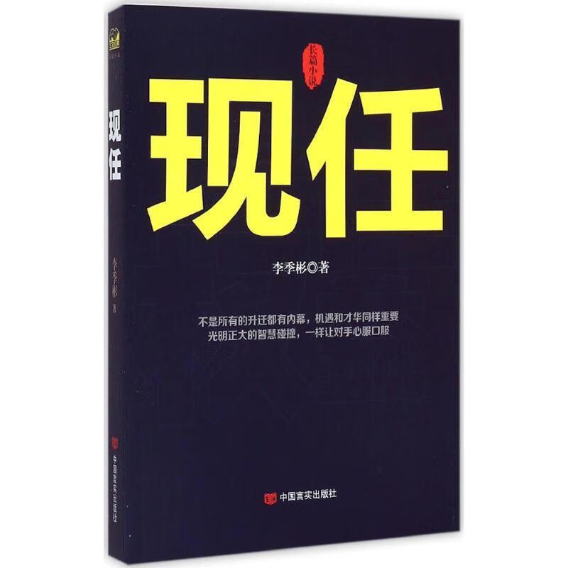 现任:基层公务员升职必读教科书
