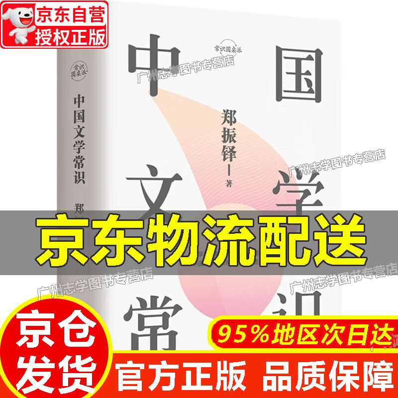 中国文学常识/常识圆桌派