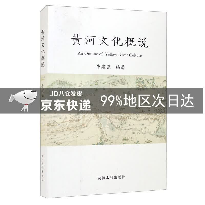 黄河文化概说