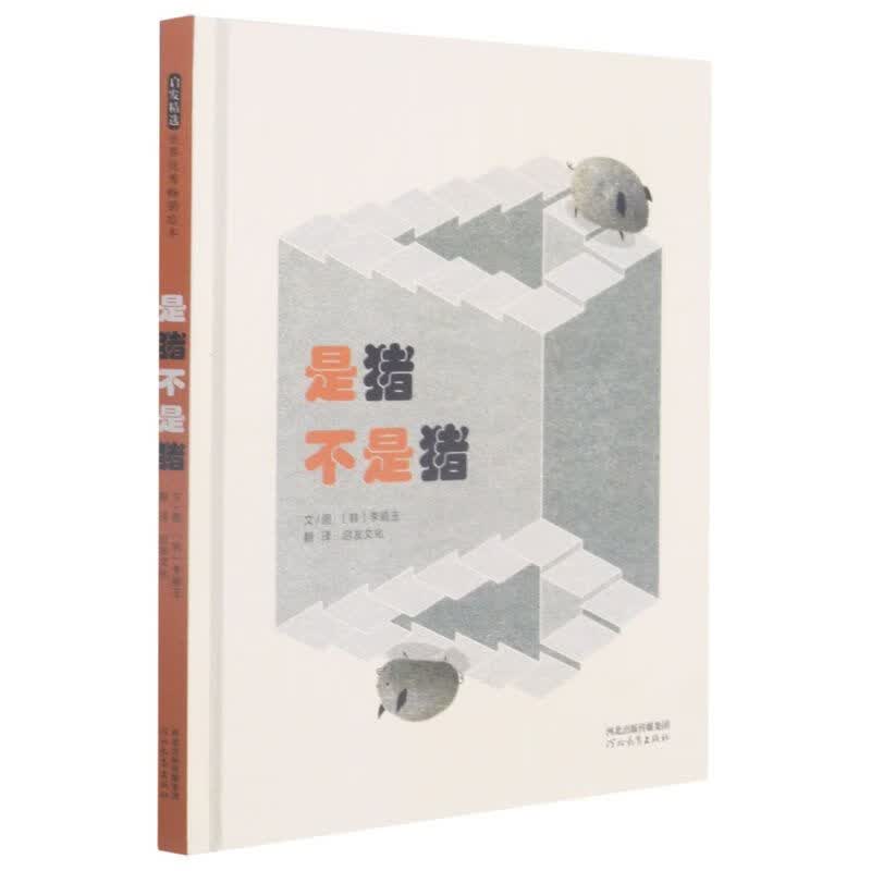 是猪不是猪(精)