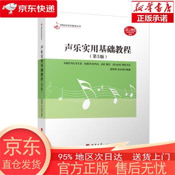 【全新速发】声乐实用基础教程 张友刚 西南大学出版社