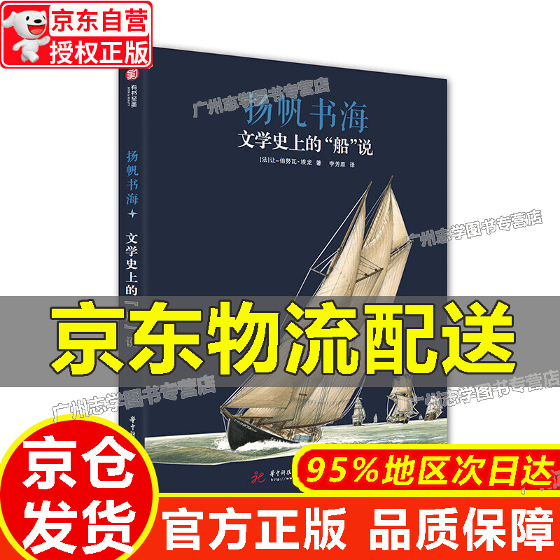 扬帆书海：文学史上的“船”说 扬帆书海