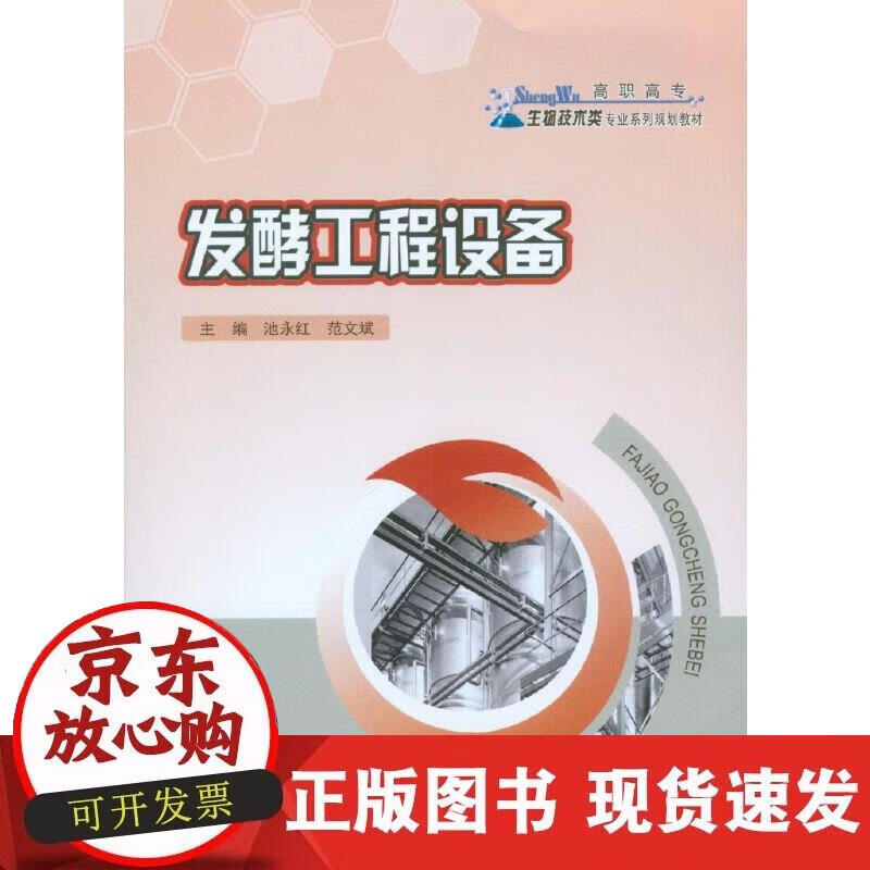 【现货】发酵工程设备