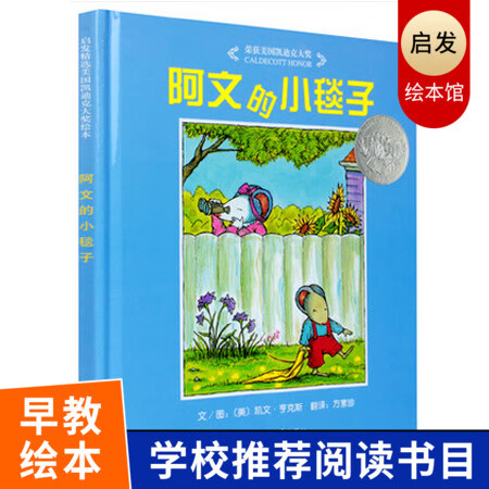 阿文的小毯子硬壳精装图画书启发绘本儿童故事幼儿园入学书目适合3-4-5-6周岁子阅读童书