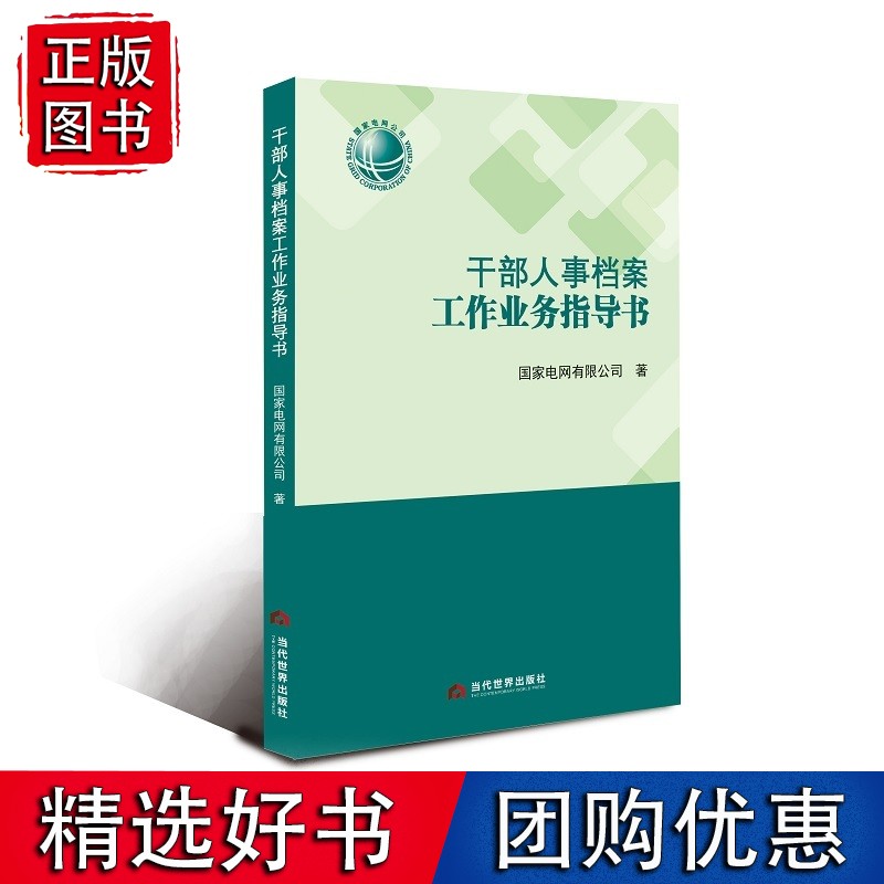 干部人事档案工作业务指导书