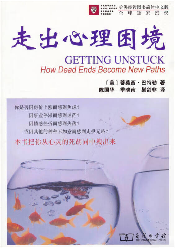 走出心理困境【好书】