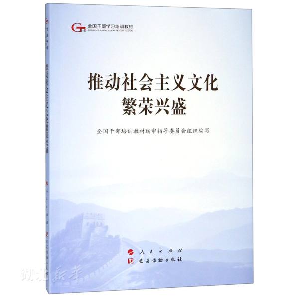 推动社会主义文化繁荣兴盛