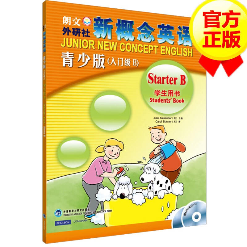 朗文外研社 新概念英语青少版学生用书：入门级B 青少年儿童学习英语基本入门书籍