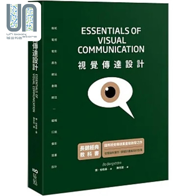 预售 视觉传达设计：国际重量级启发之作 港台艺术原版 博 柏格森 原点出版社出版