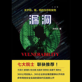 漏洞