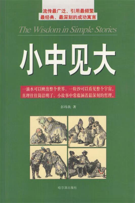 小中见大 彭玮歆