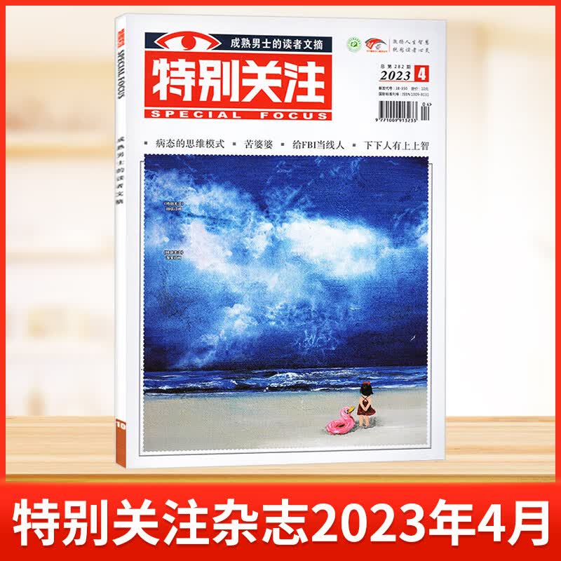 新刊特别关注杂志2023年9/8/7/6/5/4/3/2/1月 增刊高中作文特别范本 2022年成熟男士阅读时事新闻历史知识读者青年文摘类书籍期刊热点时事读者半年全年订阅 特别关注 2023年4月