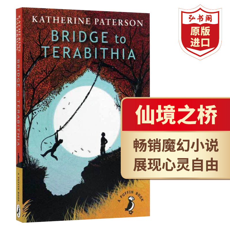 仙境之桥 英文原版 Bridge to Terabithia 通往特比利亚的桥 纽伯瑞金奖魔幻小说 电影原著 生命教育 搭时间的皱纹 手斧男孩 仙境之桥