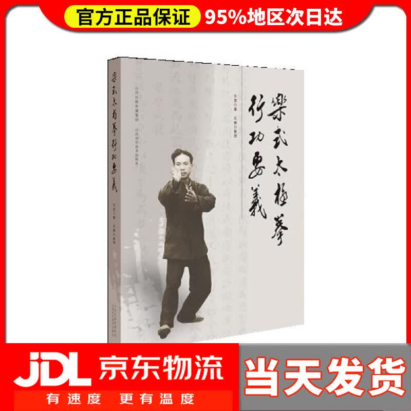乐式太极拳行功要义 乐亶