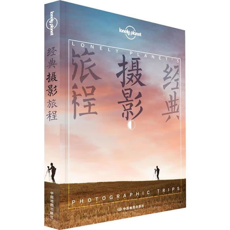 经典摄影旅程-LP孤独星球Lonely Planet旅行读物 澳大利亚Lonely Planet公司