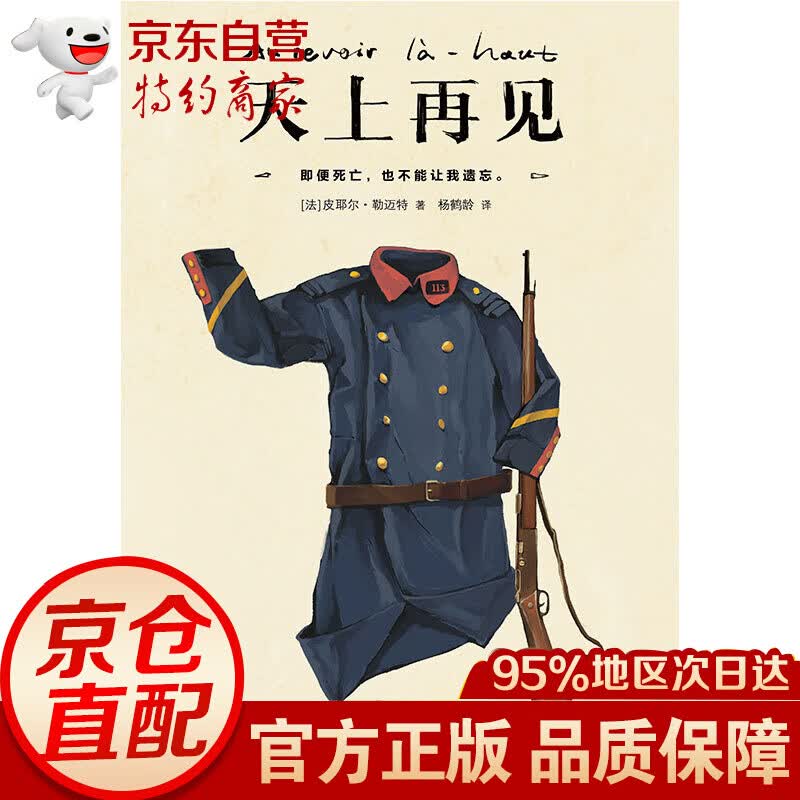 天上再见（一部值得全人类阅读的残酷史诗！同名电影热映中！） 热映中！）