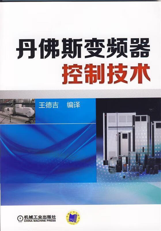 丹佛斯变频器控制技术
