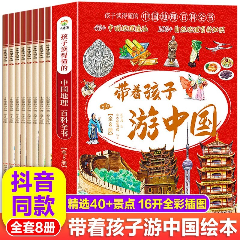 带着孩子游中国全8册 儿童趣味地理博物大百科全书影响孩子一生的中国100个成长旅行地小学生课外读物科普类 BEN
