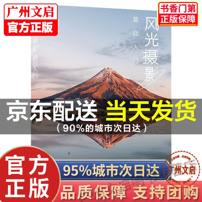 风光摄影基础入门图书 摄影 摄影技法 红色