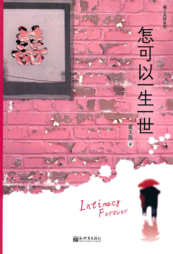 怎可以一生一世【特惠】