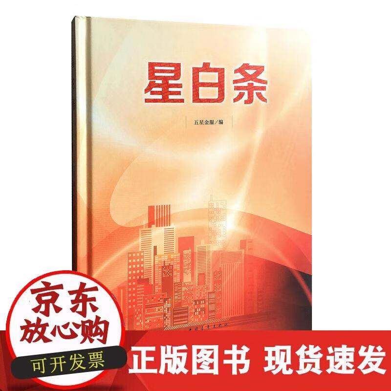 【直发】星白条