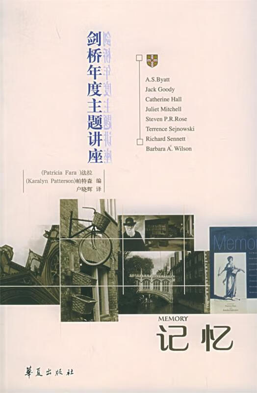 记忆—剑桥年度主题讲座 法拉,帕特森 编,卢晓辉 译【书】