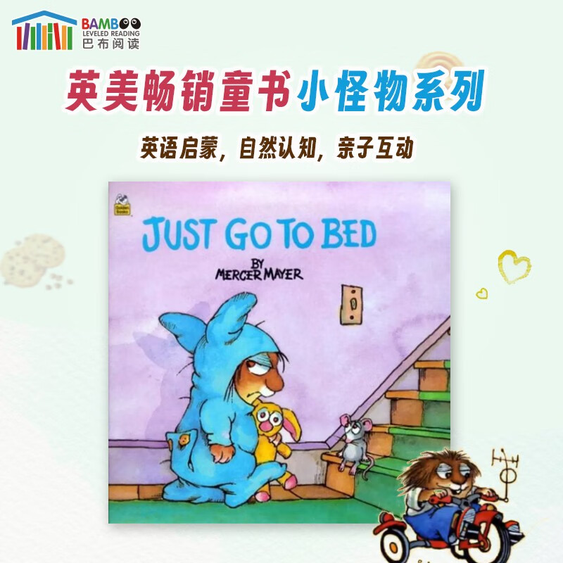 小怪物小毛人系列Just Go to Bed（上床睡觉了）进口原版幼儿启蒙