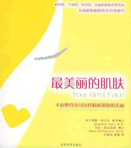 美丽的肌肤【好书】