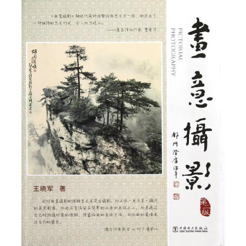 画意摄影 王晓军
