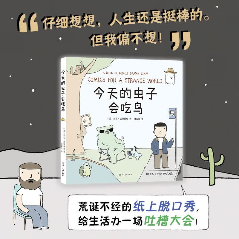 今天的虫子会吃鸟