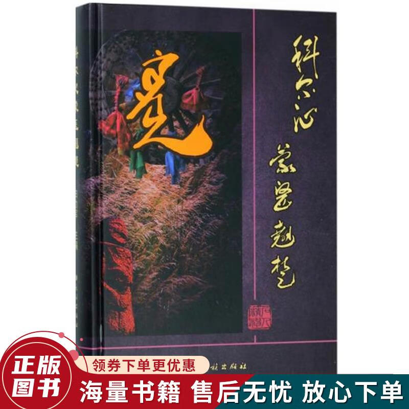 科尔沁蒙医翘楚