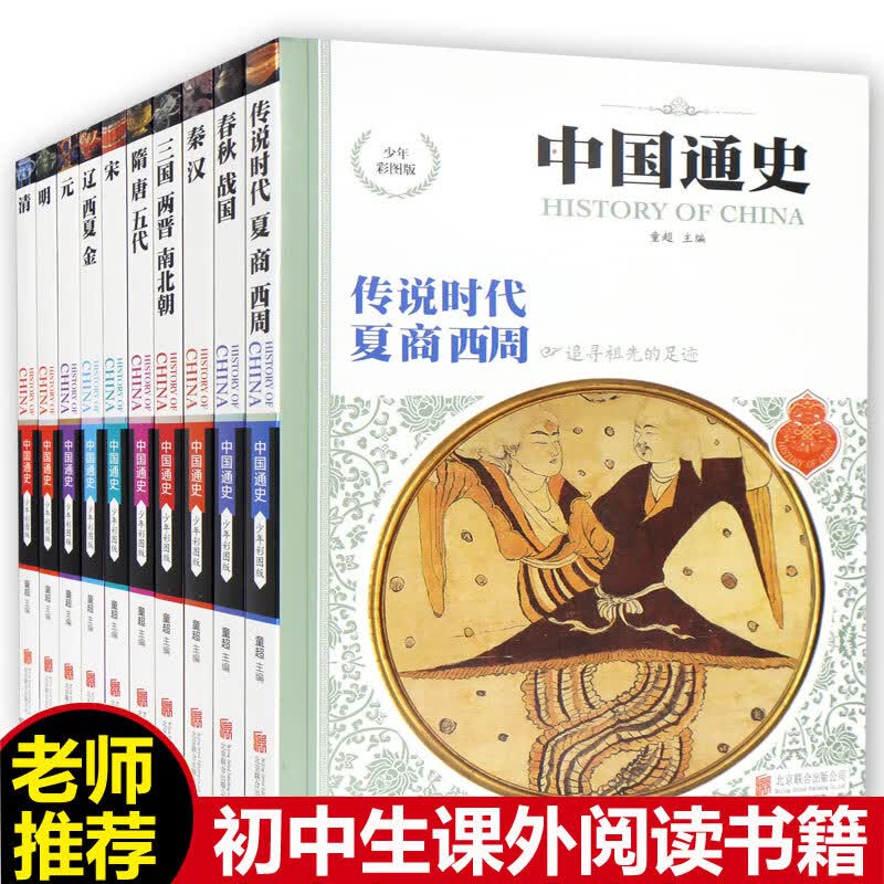 初中生必读课外书 看得见的中国史全10册中学生课外书籍历史书籍排行榜前十名中华上下五千年青少版中国历史故事集初一课外阅读推荐书籍七八九年级高中生书目初二三适合初中生的课外书籍排行榜