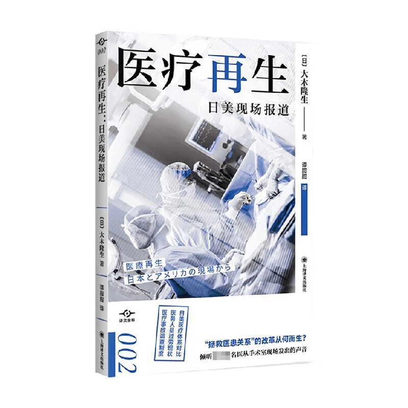 医疗再生 大木隆生 著 社会科学