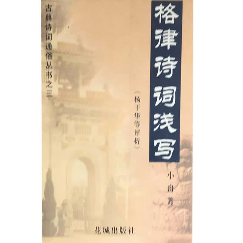 诗词三部曲【好书】