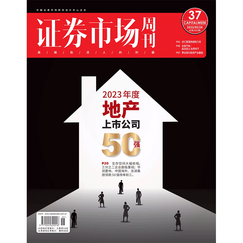 证券市场蓝周刊2023年8月18日第61期 预售第63期 单本自选 （1.3.5/7.9.11.13.15.17.19.21.23.25.27.29.31.33期）商业财经证券投资股票理财类书 2