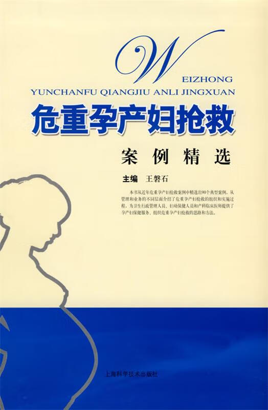 危重孕产妇抢救案例精选