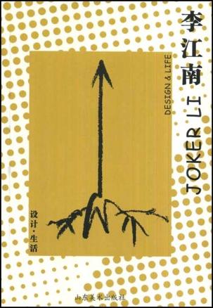 【书】设计生活