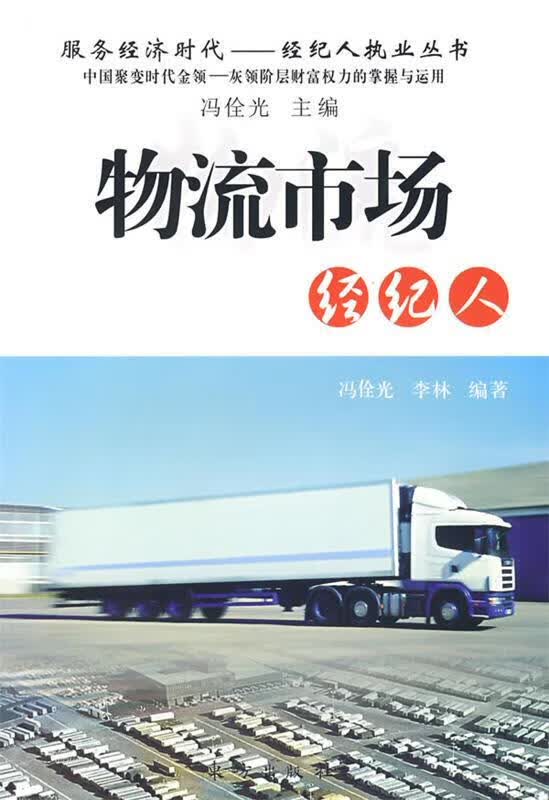 物流市场经纪人【，放心购买】