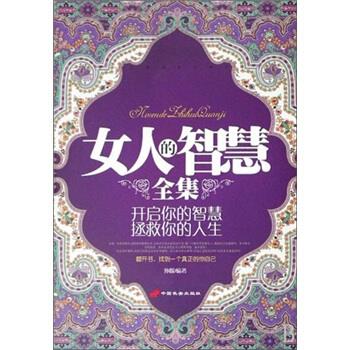 女人的智慧