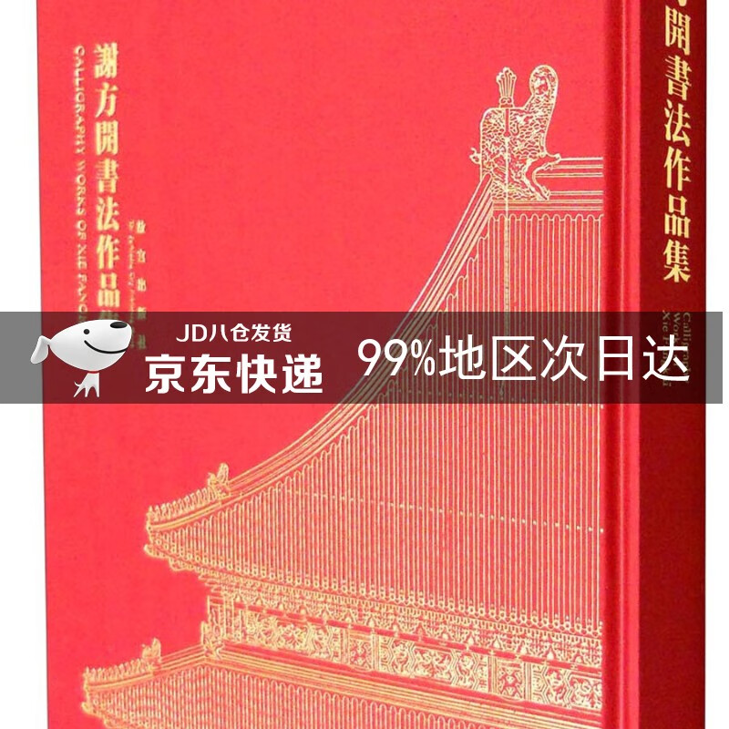 谢方开书法作品集