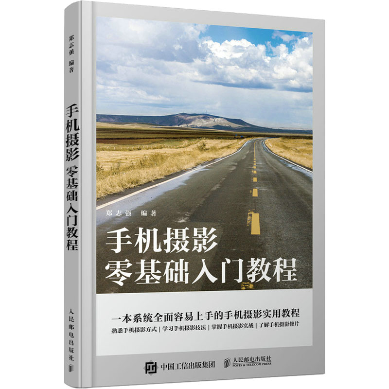 手机摄影零基础入门教程