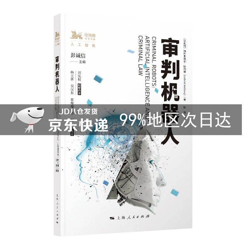 审判机器人