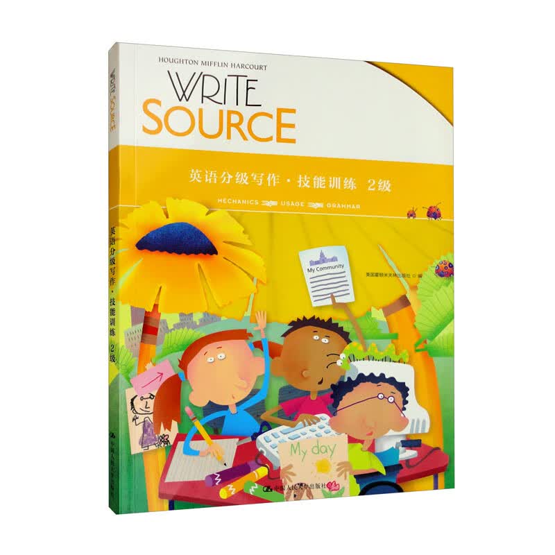 Write Source 英语分级写作·技能训练 2级