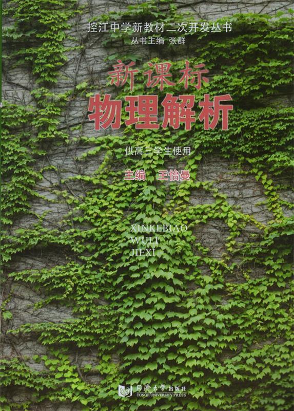 物理解析【好书，下单速发】
